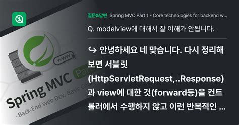 Modelview에 대해서 잘 이해가 안됩니다 인프런 커뮤니티 질문and답변
