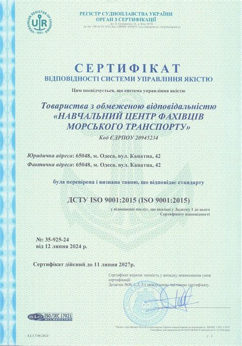Навчальний центр фахівців морського транспорту Наші ліцензії