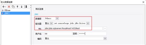 Sql Server数据连接常见问题 Finereport帮助文档 全面的报表使用教程和学习资料