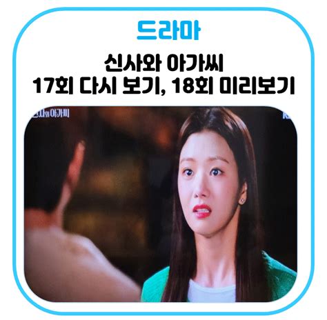 신사와 아가씨 17회 다시 보기 신사와 아가씨 18회 미리 보기 네이버 블로그