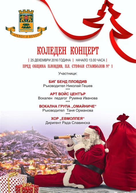 КОЛЕДЕН КОНЦЕРТ