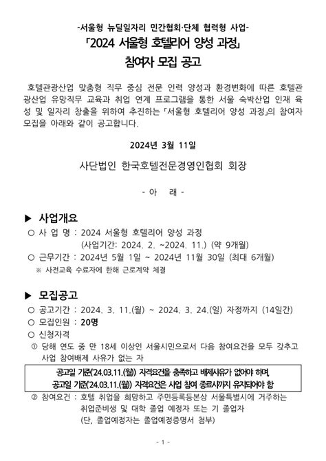 한국호텔전문경영인협회