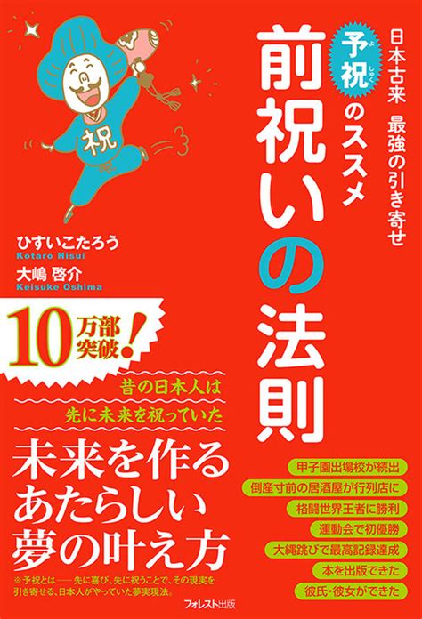 祝、甲子園7校出場！高校球児たちも取り入れた“予祝” 書籍『前祝いの法則』が10万部を突破｜フォレスト出版株式会社のプレスリリース