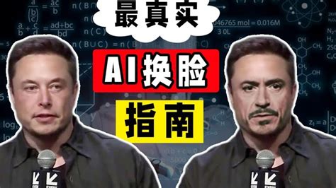 最强ai换脸 腾讯视频