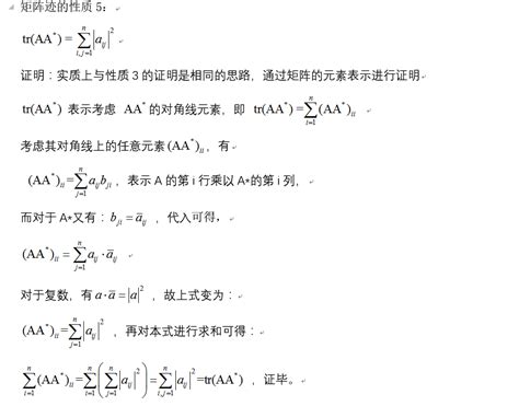 矩阵迹traa的计算公式证明 Csdn博客