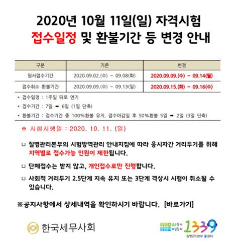 한국세무사회 자격시험 전산회계 등 9일 14일 선착순 개인접수 비즈엔터