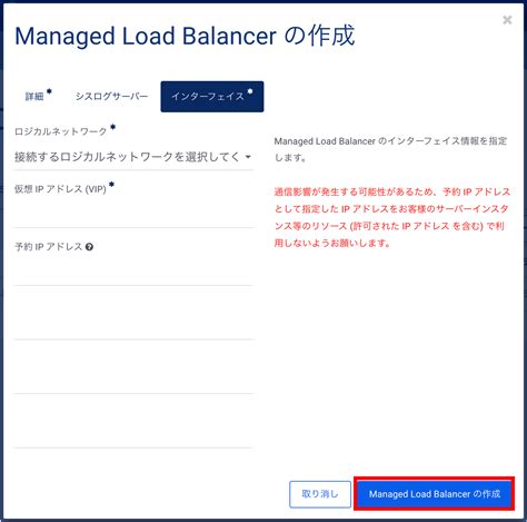 Managed Load Balancerの基本操作作成変更削除等 Managed Load Balancer チュートリアル Smart Data Platform
