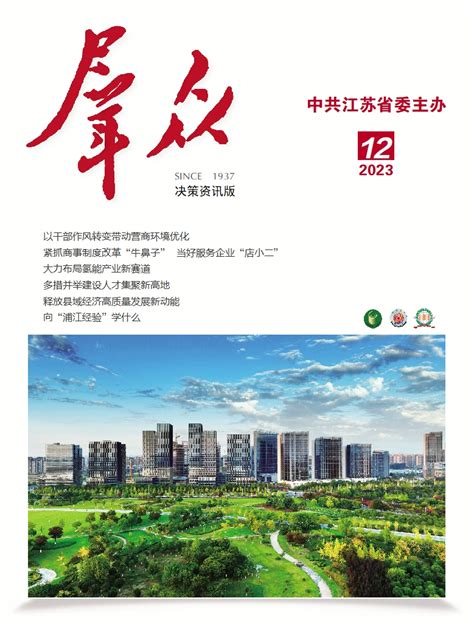 2023年第12期 2023 群众网