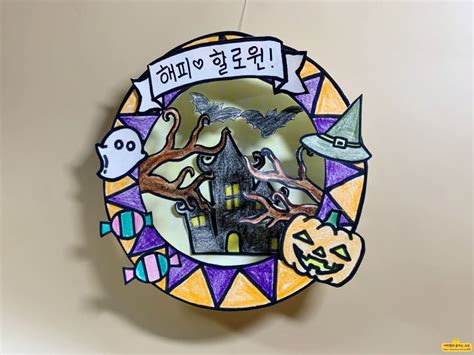 [아미교실] 할로윈 입체 가랜드 만들기 수업영상 학습지 네이버 블로그