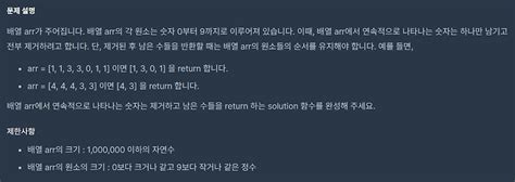 [프로그래머스 lv 1] 같은 숫자는 싫어 java