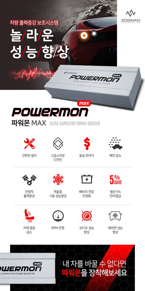 파워몬 Max 차량용 울트라 슈퍼캐패시터 보조 배터리 전류전압안정기 고출력 Ls콘덴서