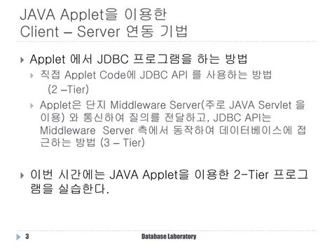 ppt db 와 web 연동 1 [2 tier] java applet 이용 powerpoint presentation