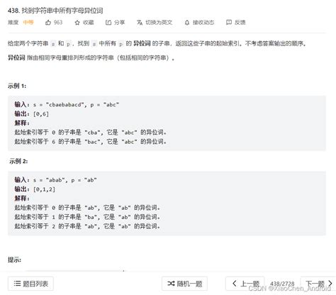 『leetcode每日一题』 ＞找到字符串中所有字母异位词3 复制字符串 作者 Turbo时间限制 1s章节 其它 Csdn博客