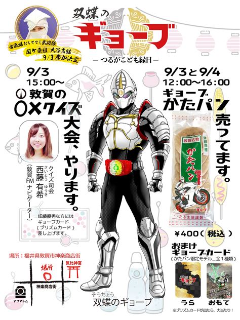 双蝶のギョーブ敦賀忍影伝 on Twitter 今年で敦賀祭りは三年連続で中止になってしまいました 今回有志達の手で9 3と9