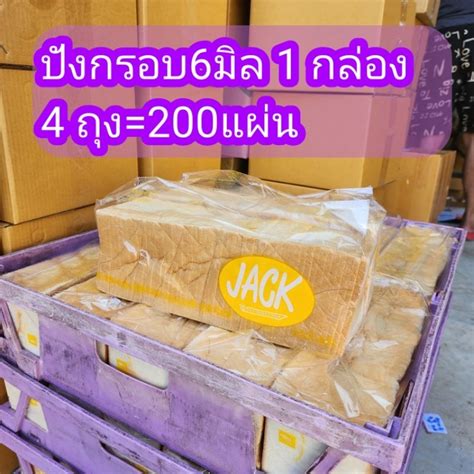 ขนมปังไสลด์บาง 6 มิล Jack1 กล่อง 4แพค ถูกจัด Shopee Thailand