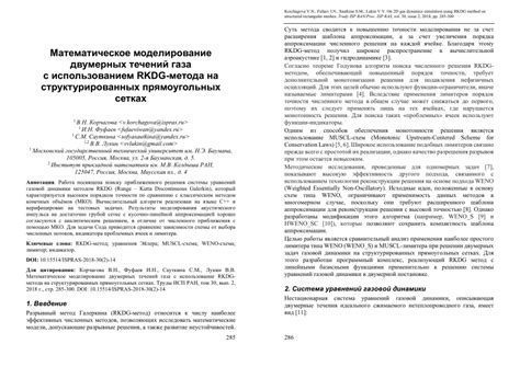 Pdf On 2d Gas Dynamics Simulation Using Rkdg Method On Structured Rectangular Meshes