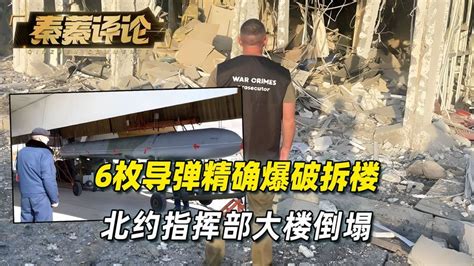 6枚导弹精确爆破拆楼，北约指挥部大楼倒塌，雇佣兵全压在废墟下凤凰网视频凤凰网