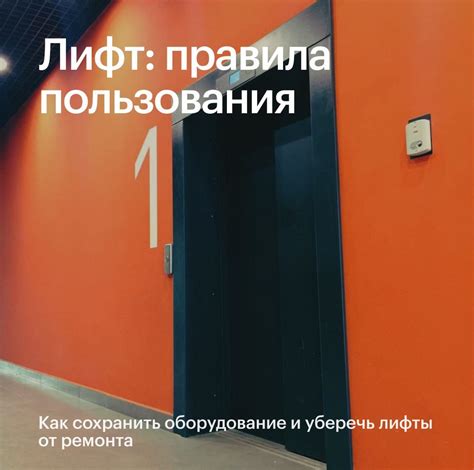 Как пользоваться лифтом