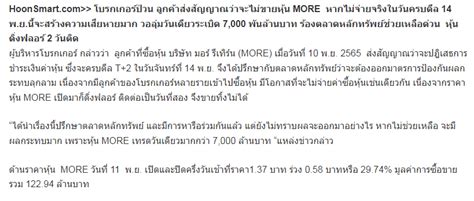 โบรกเกอร์ระส่ำ ลูกค้าส่อไม่จ่ายค่าซื้อหุ้น More