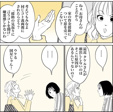 ＜夫、妻の実家がイヤ？＞心の支えは結婚した娘たち？「お母さんって……毒親かも！」【第6話まんが】 ママスタセレクト Part 4