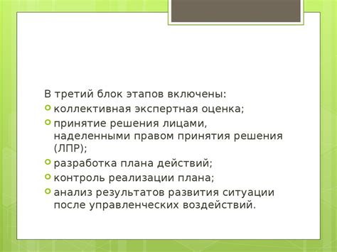 Этапы разработки и реализация управленческого решения презентация онлайн