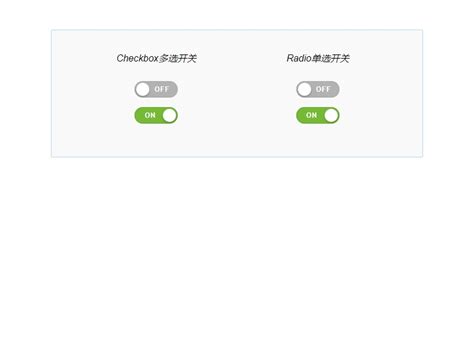 仿ios开关按钮样式特效