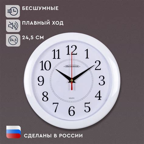 Часы настенные белые круглые классические Волжанка ЧН 293бел 24 5 см купить C доставкой на Ozon