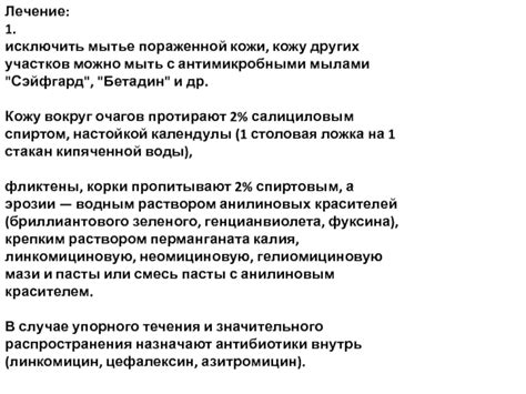 Пиодермии. Классификация