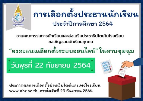 โรงเรียนนวมินทราชินูทิศ เบญจมราชาลัย