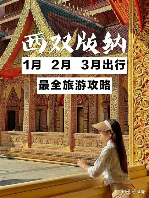 西双版纳自由行旅游攻略5天，2个人去西双版纳要多少钱 知乎