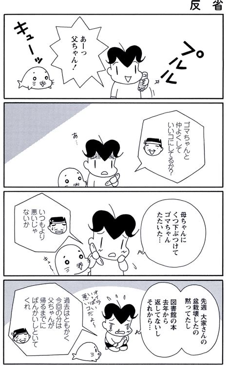 ゴマちゃんを含むツイート ついふぁん！