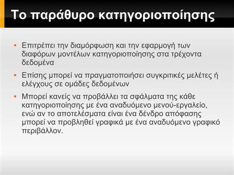 Weka Data Mining Tool Feature Extraction Ppt