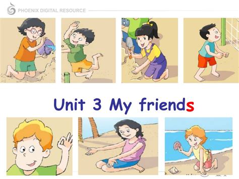 译林版三年级英语上册第三单元unit 3 My Friends 教案课件习题试卷mp3录音素材下载 牛津中小学英语网