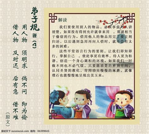 弟子规素材图片下载 素材编号06399045 素材天下图库