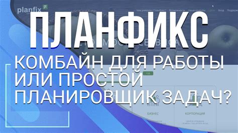 Планфикс Комбайн для работы или простой планировщик задач Youtube