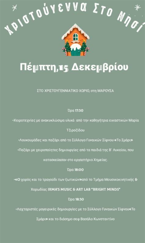 ΔΗΜΟΣ ΣΙΦΝΟΥ ΠΟΛΙΤΙΣΤΙΚΟΣ ΣΥΛΛΟΓΟΣ ΣΙΦΝΟΥ ΣΥΛΛΟΓΟΣ ΓΥΝΑΙΚΩΝ ΣΙΦΝΟΥ