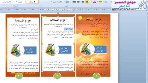 عمل تصميم مطوية على الوورد 2010 خطوة خطوة بشكل احترافي Youtube