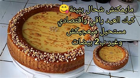 ندمت حتى جربتها وليت مدمنة عليها😍تتحمق وبحجم عائلي 💪كيك العيد ب2 بيضات