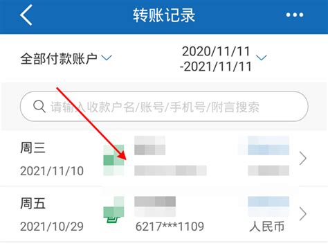 建设银行怎么查看电子回单建设银行查看电子回单方法 下载之家
