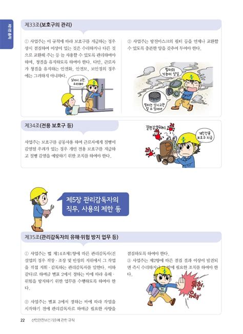 산업안전보건기준에관한규칙 제1편총칙 제5장 관리감독자의직무사용의제한 등 제35조~제41조 네이버 블로그