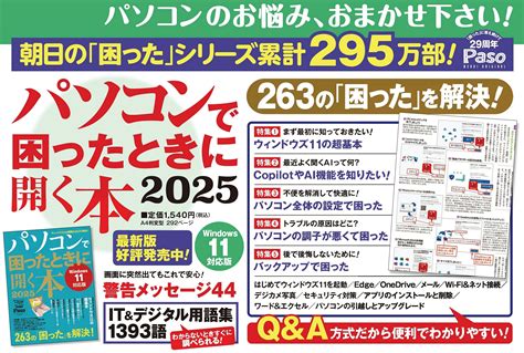 楽天ブックス パソコンで困ったときに開く本 2025 朝日新聞出版 9784022727565 本