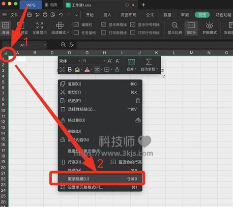 Wps怎么取消隐藏（wps表格取消隐藏行列的设置方法） 科技师