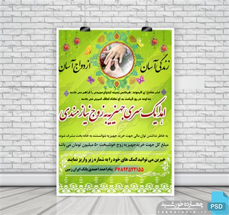 پوستر لایه باز جمع آوری کمک های ازدواج ۲ Psd چهارده خورشید