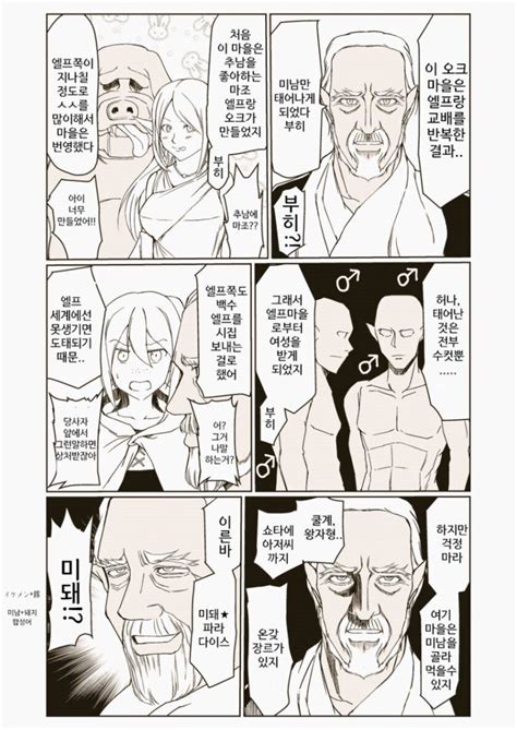 오크마을에 제물로 바쳐진 엘프처녀 Manhwa 포텐 터짐 최신순 에펨코리아