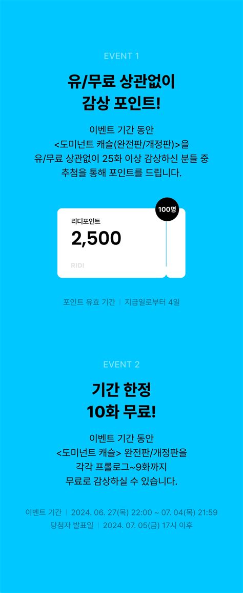 [포인트 릴레이] 4주 차 Start 리디