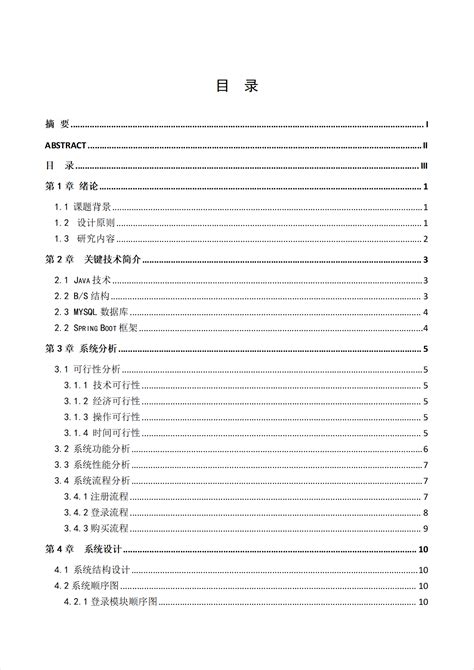 基于springboot的社区团购系统设计11491 Csdn博客