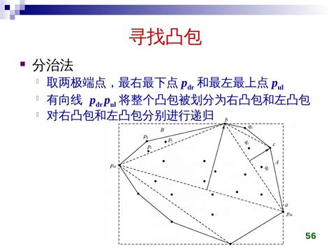 算法设计与分析 分治算法