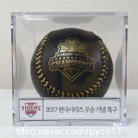 기아타이거즈 2017 한국시리즈 우승 기념 흑구 네이버 블로그