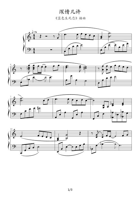 深情几许 蓝色生死恋 插曲 歌谱 简谱