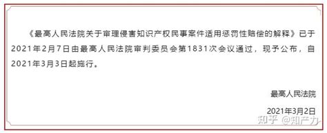 最高人民法院出台知识产权惩罚性赔偿司法解释 依法惩处严重侵害知识产权行为